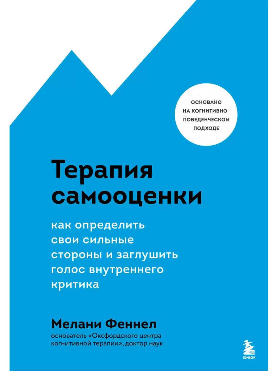 Терапия самооценки. Как определить свои сильные стороны и за