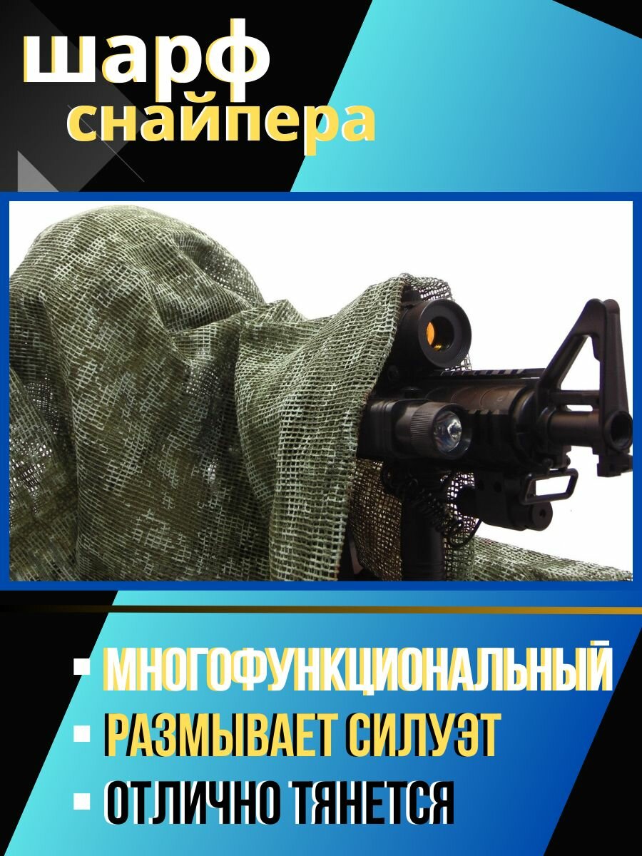 Шарф снайпера антимоскитный олива 190х90