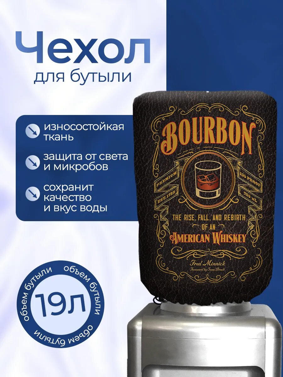 Чехол на бутыль с принтом 19 л для кулера с рисунком алкоголь