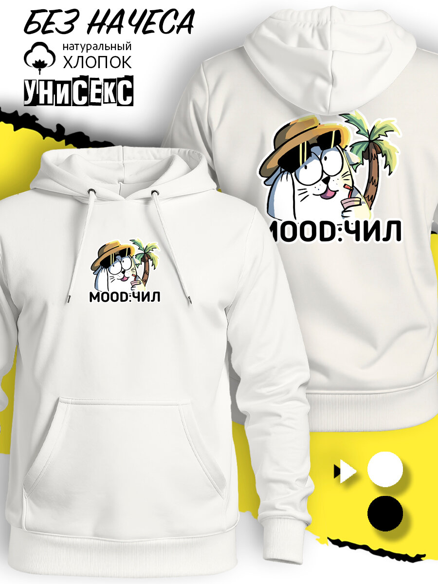 Худи Толстовка свитшот с котом в отпуске mood