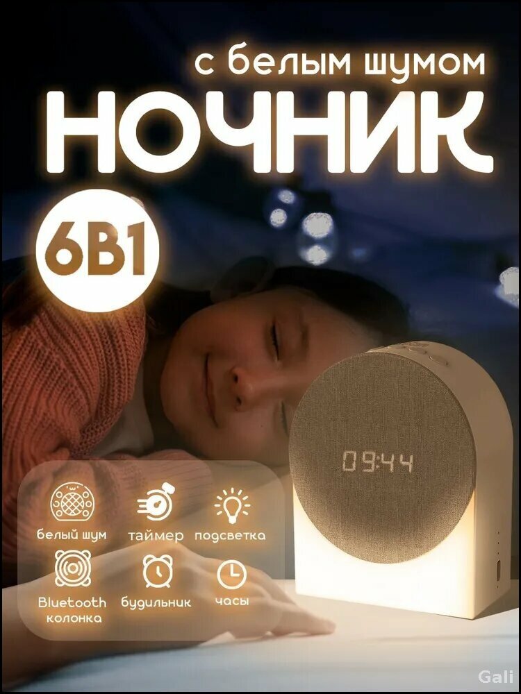 Настольные часы-ночник + блютуз-колонка + белый шум "Real ikea", 6 в 1