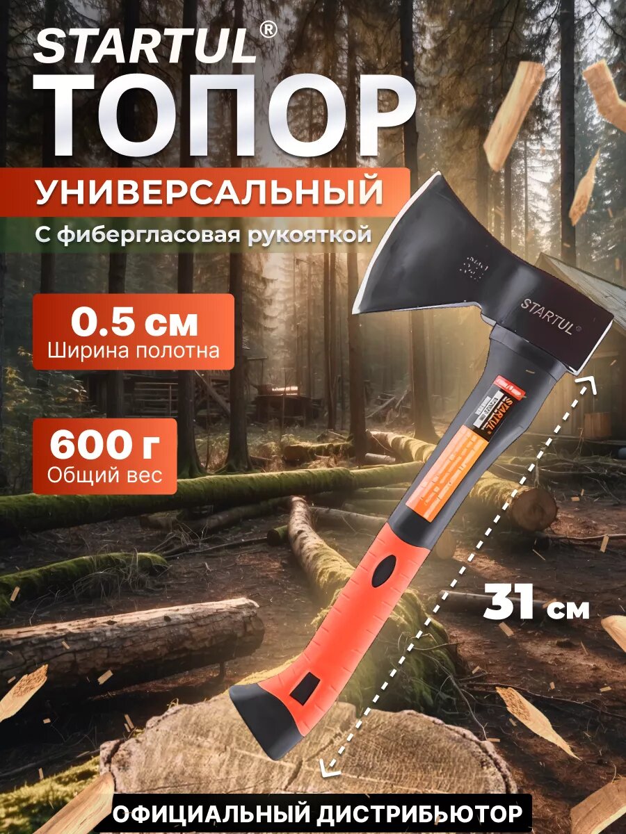 Топор для дров универсальный 0,6 кг STARTUL Master (ST2022-06) туристический