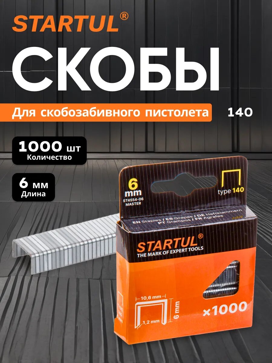 Скобы для строительного степлера 6 мм тип 140 1000 штук STARTUL Master (ST4554-06)