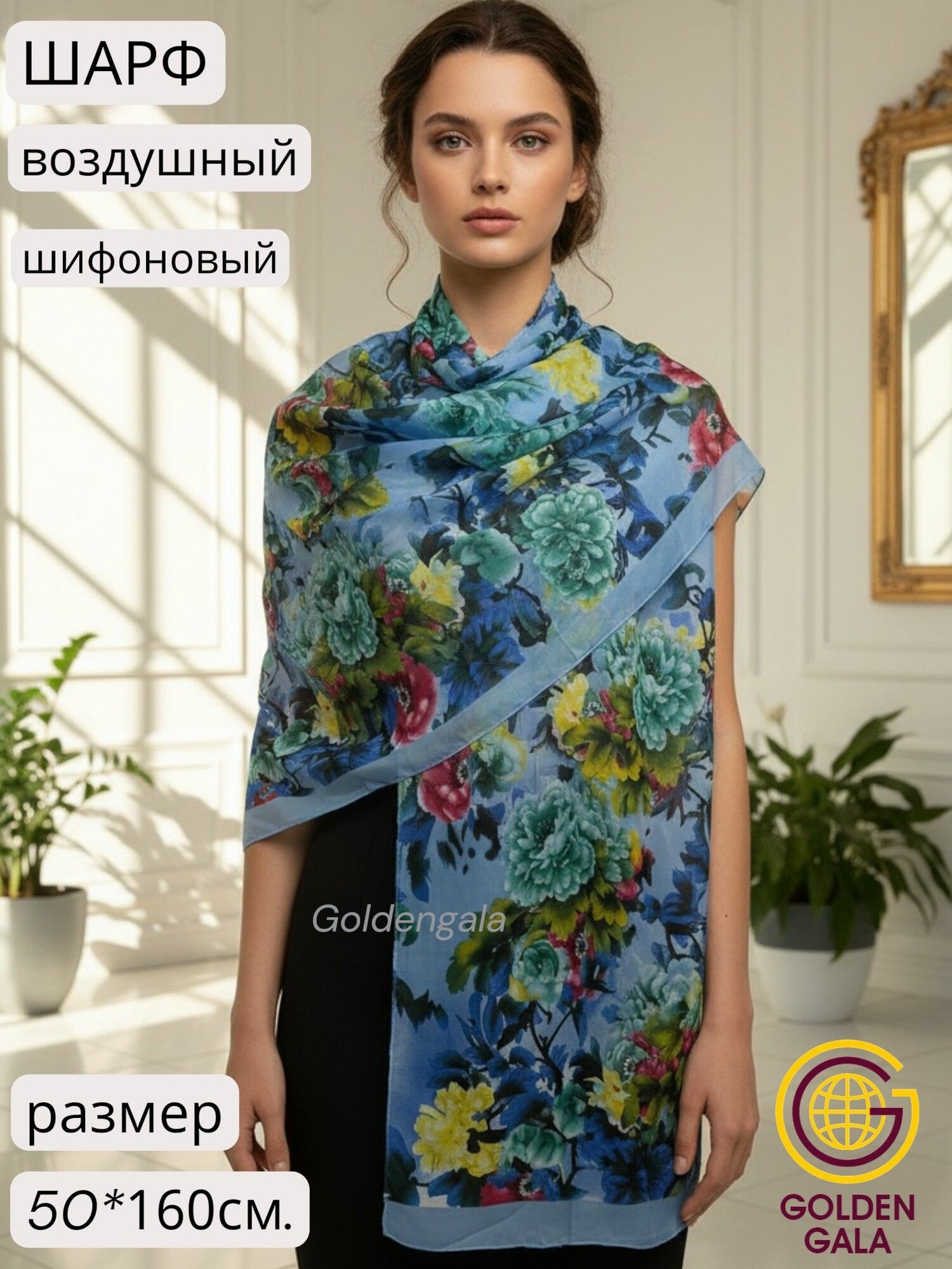 Шарф для женщин
