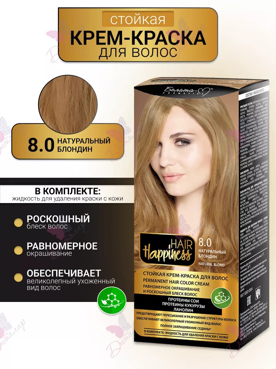 Стойкая крем-краска для волос серии "HAIR Happiness" тон №8.0 Натуральный блондин