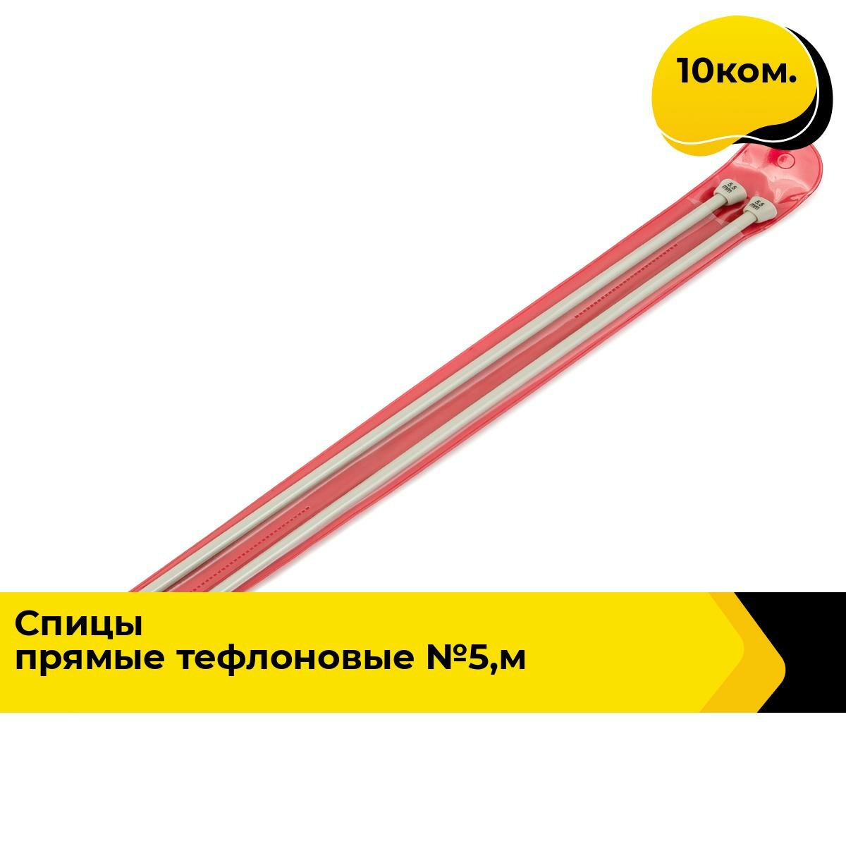 Аксессуары для вязания, швейные инутрументы, фурнитура для рукоделия, 10 ком.