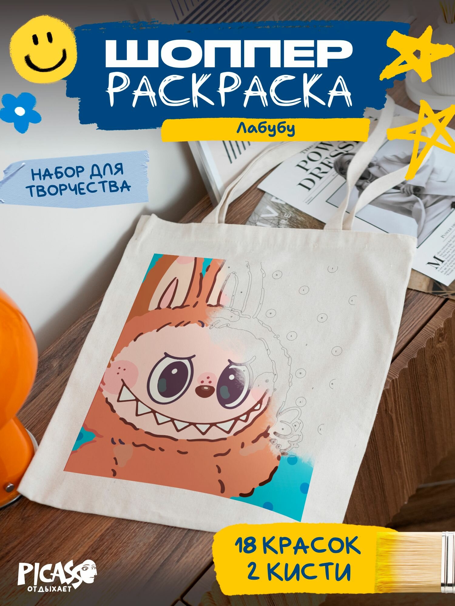 Шоппер раскраска для творчества Лабубу