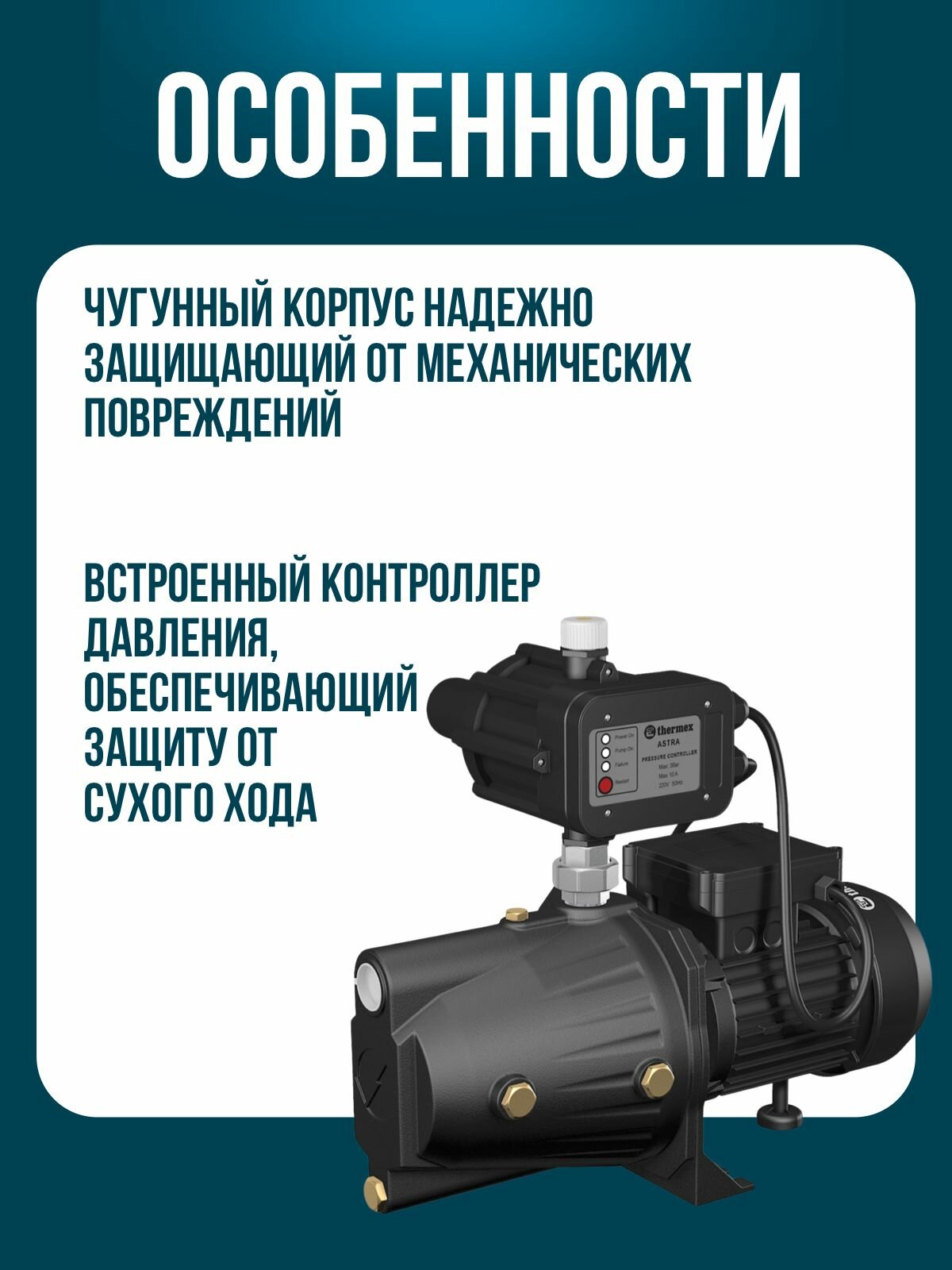 Насосная станция для воды Thermex Astra 650 ват, 47 л/мин