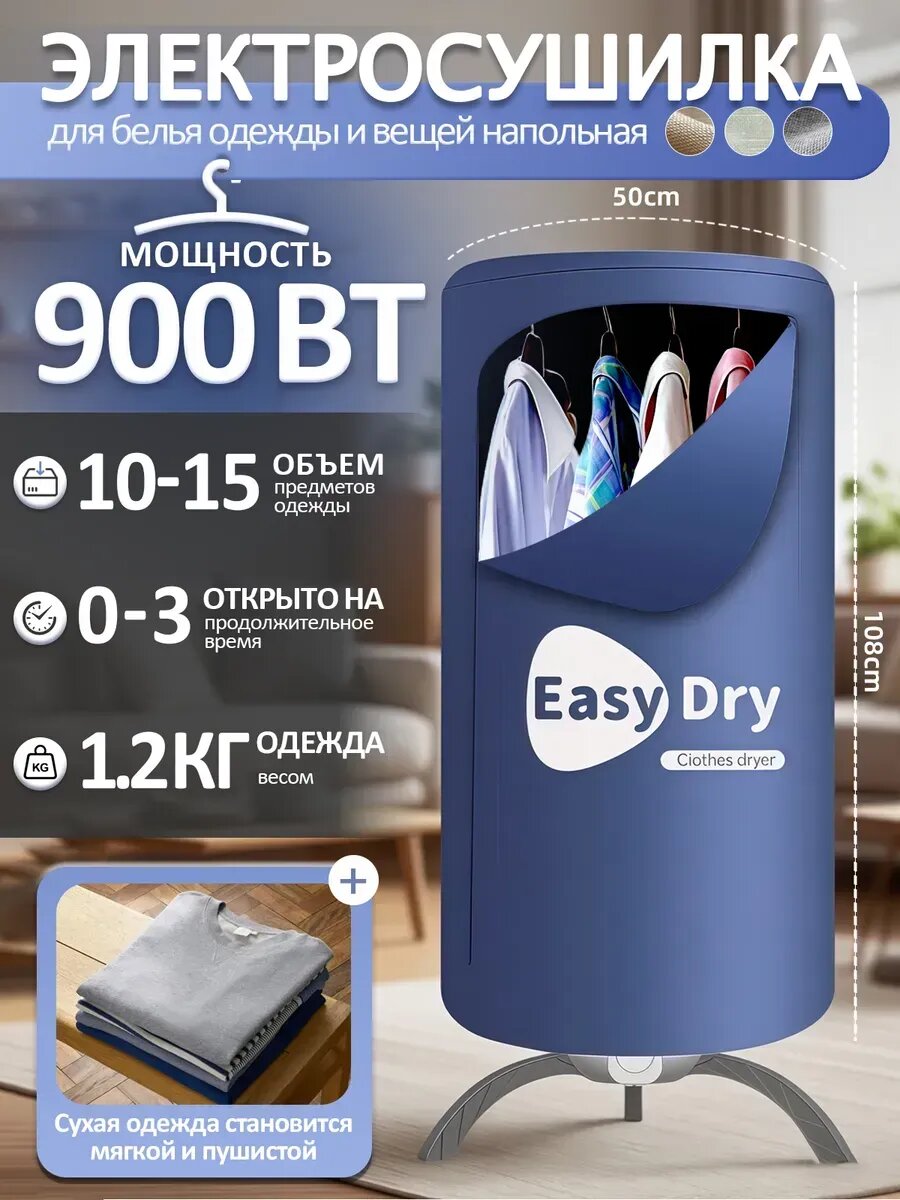 Складная электрическая сушилка для белья, синий, 50*50*108 cm