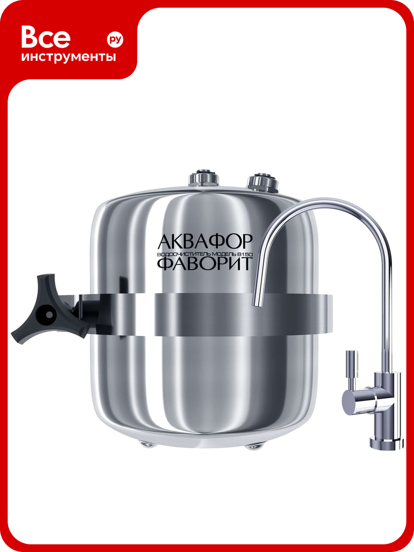 Водоочиститель модель Фаворит Pro Аквафор