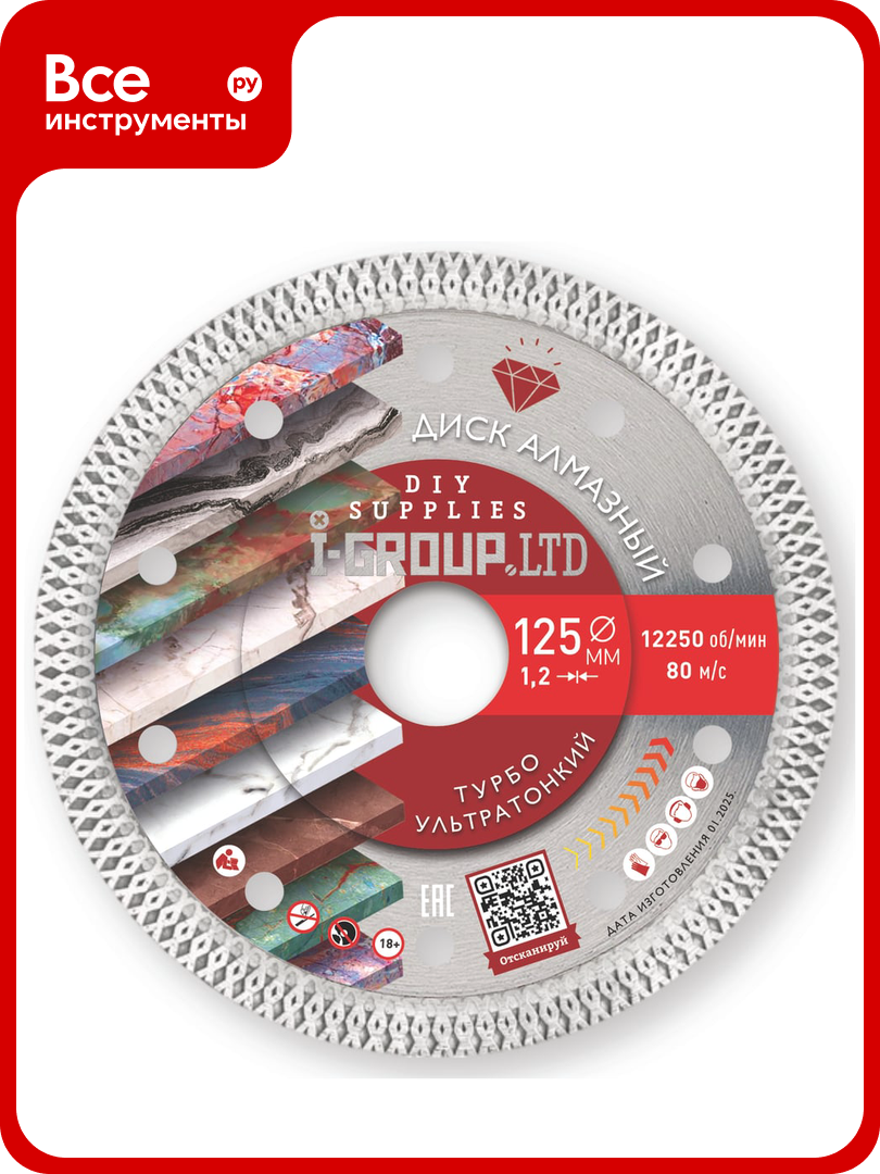 Диск алмазный ультратонкий турбо I-GROUP 912505
