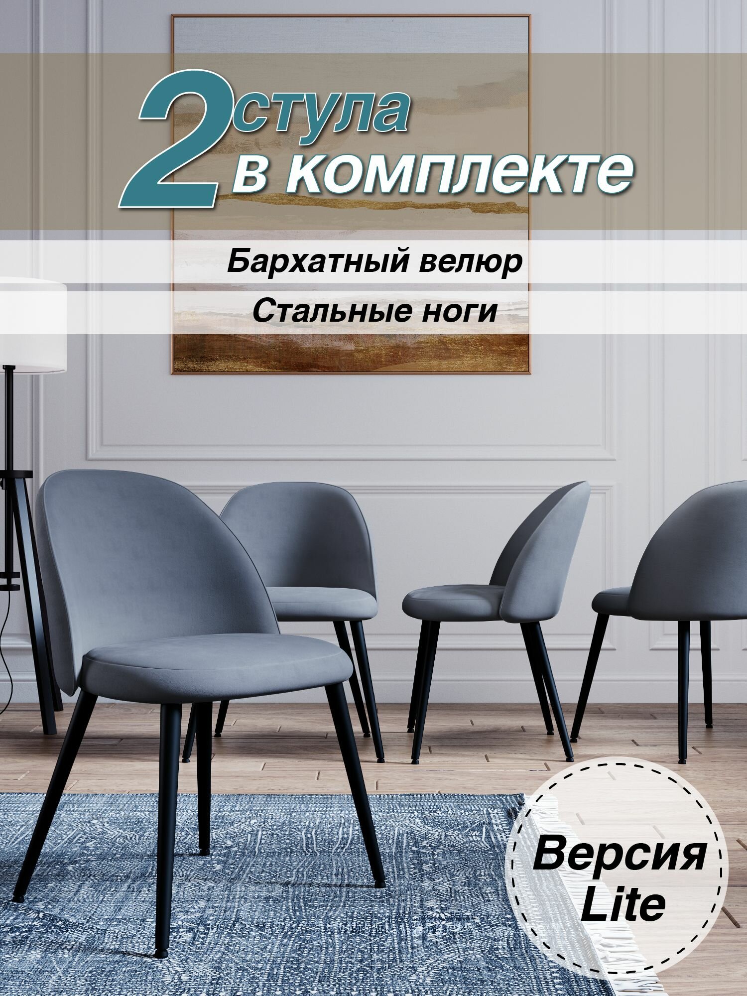 СтолБери Комплект (2 шт) мягких стульев для кухни, кабинета Лори DC-373 велюр серый, на черном каркасе