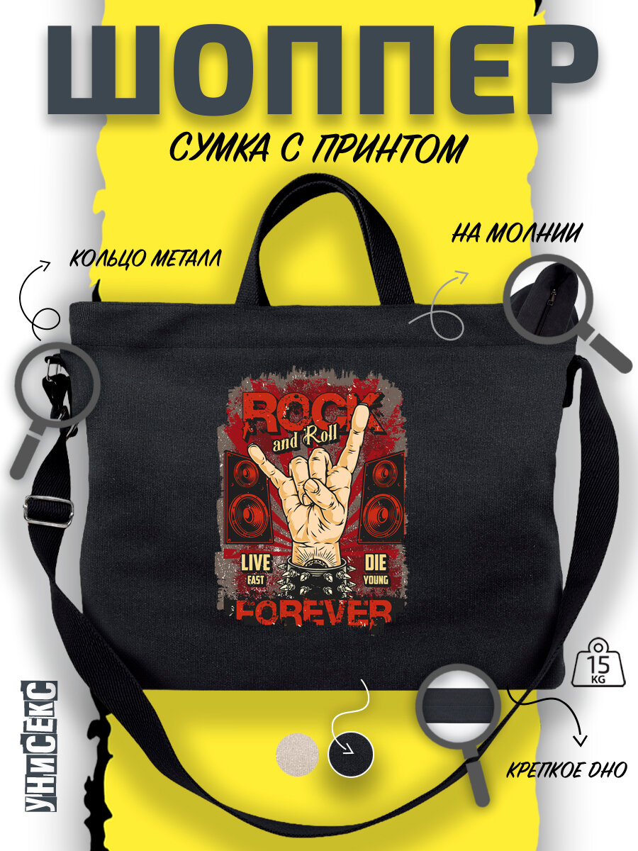 Сумка  шоппер y2k через плечо с надписью рок ролл