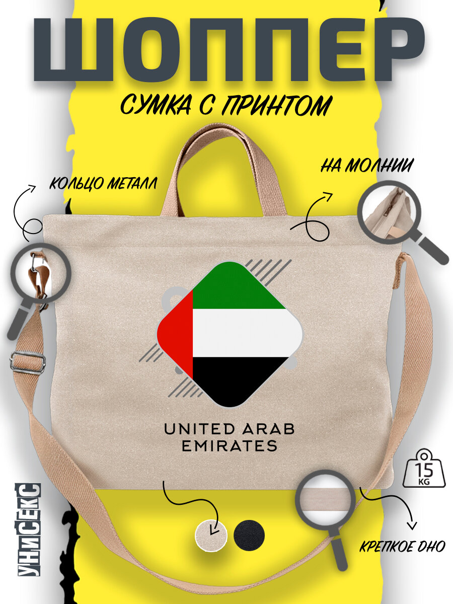 Сумка  шоппер y2k через плечо флаг ОАЭ UAE