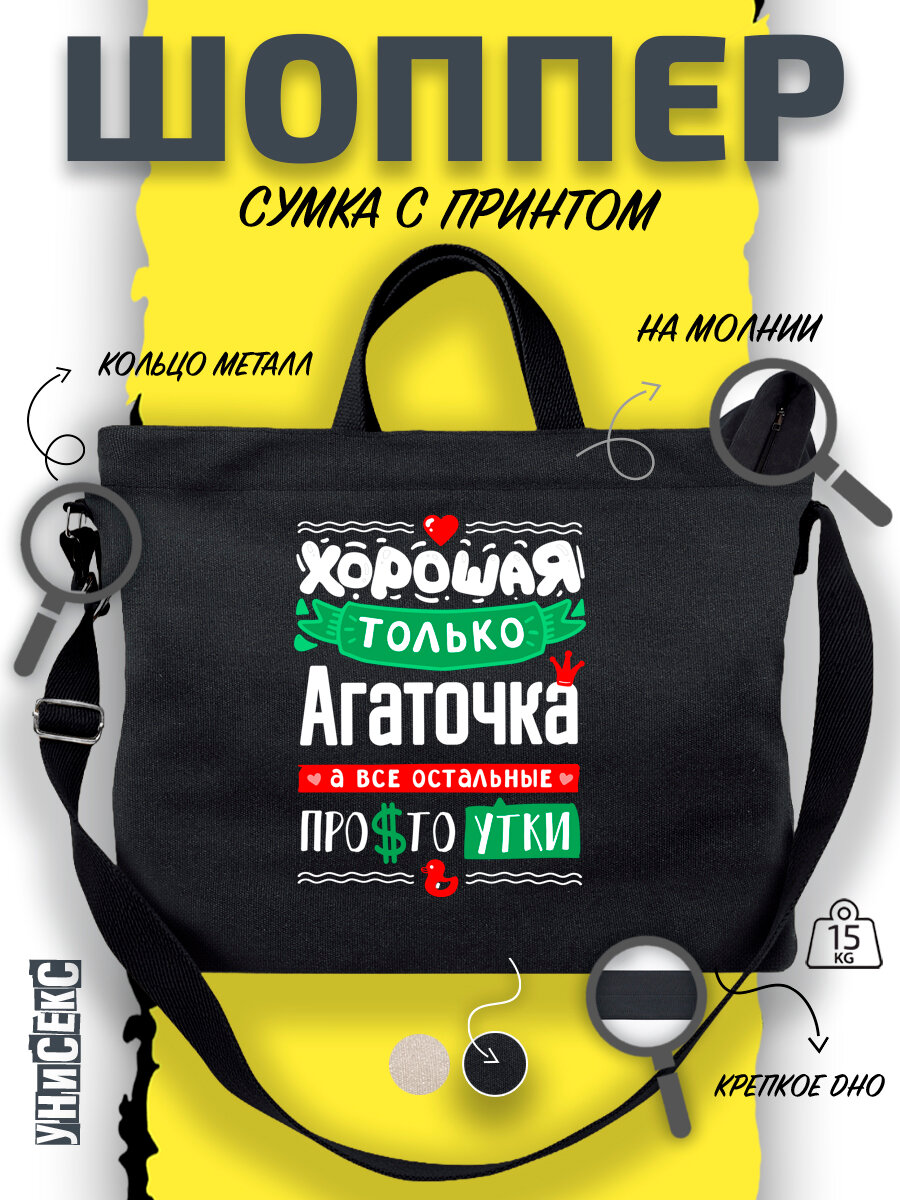 Сумка  шоппер y2k через плечо Агата