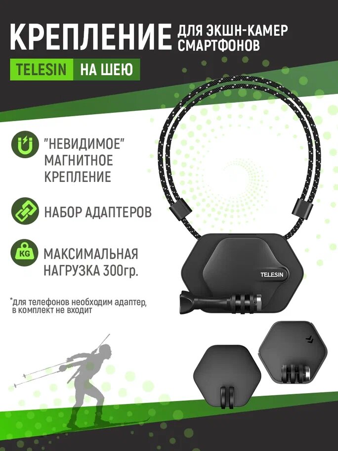Магнитный держатель Telesin для GoPro с площадкой для крепления к аксессуарам и ремнем на шею, TE-MMK-001
