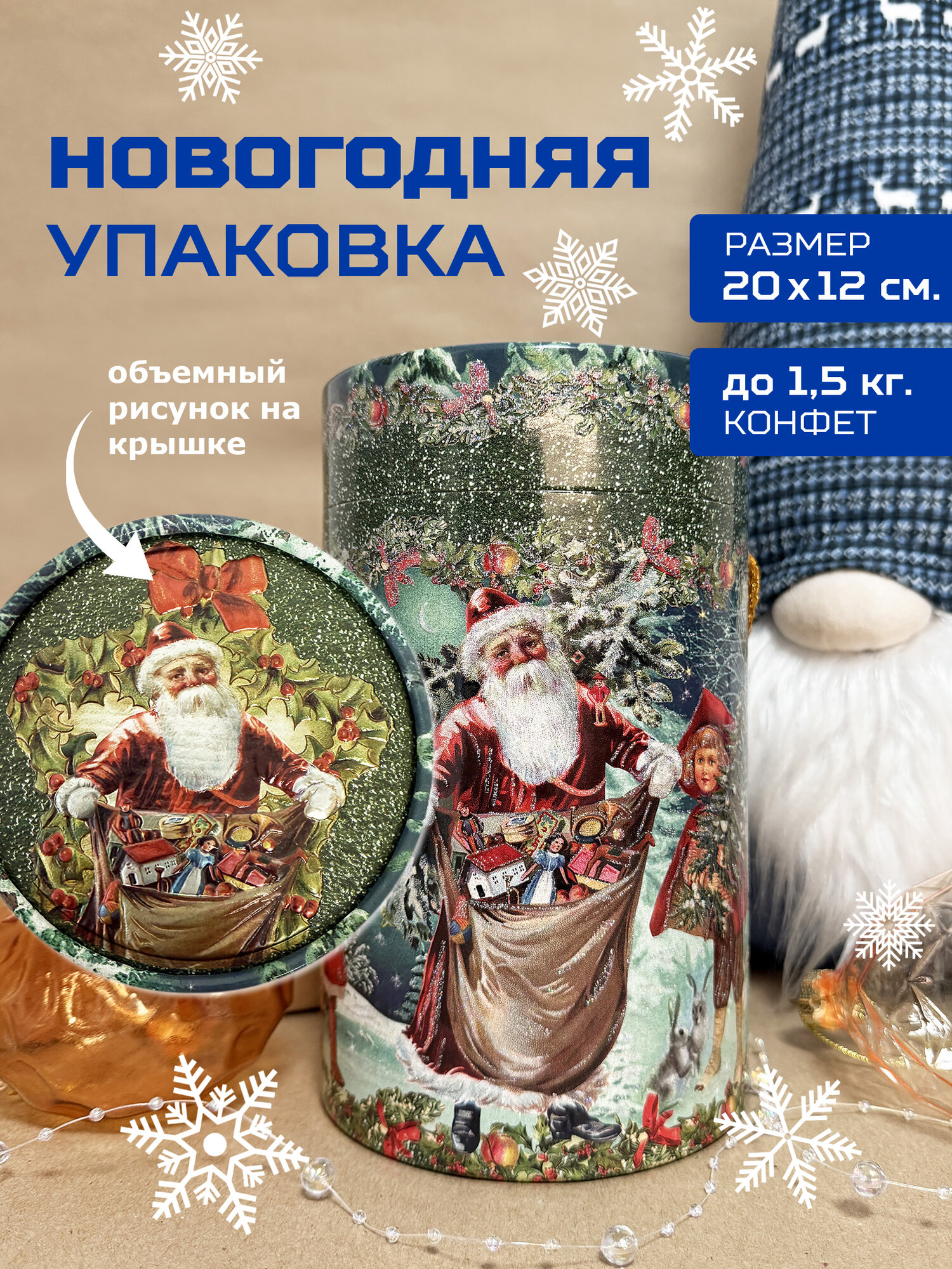Тубус-футляр новогодний "Дети с подарками", подарочная коробка для конфет, новый год 2026
