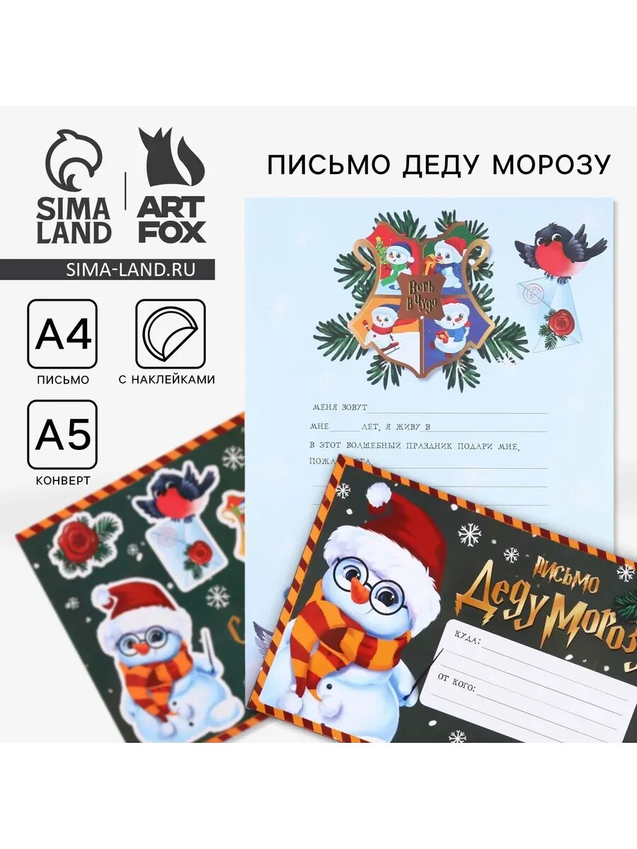 Письмо Деду Морозу, конверт , с наклейками «С Новым Годом!»