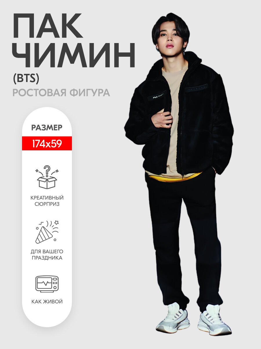 Аксессуар для фотосессий, Indoor-ad, Пак Чимин, BTS, ростовая фигура