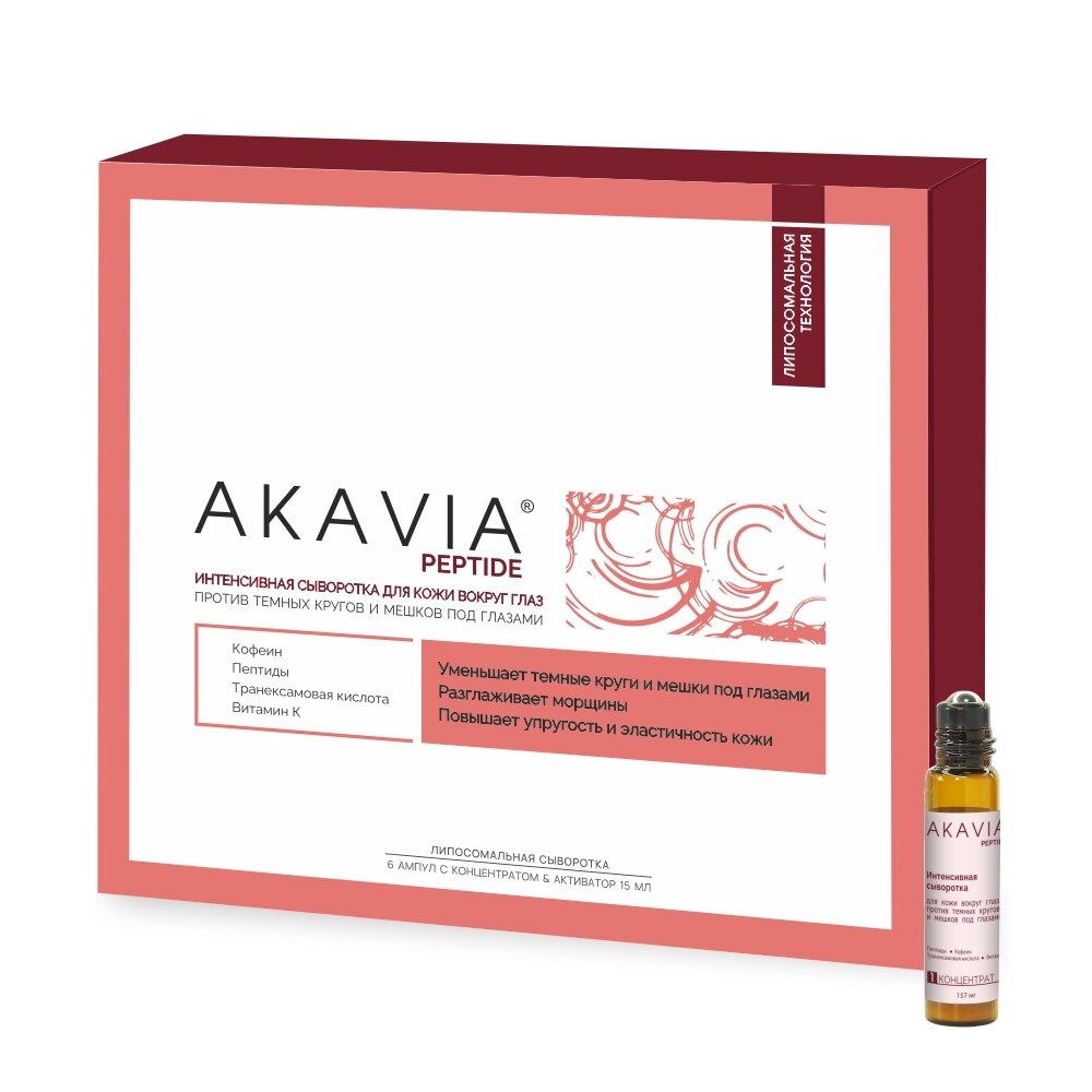 Акавия пептид сыворотка для кожи вокруг глаз против темных кругов и мешков под глазами интенсивная 6 шт. концентрат ампулы+активатор 15 мл