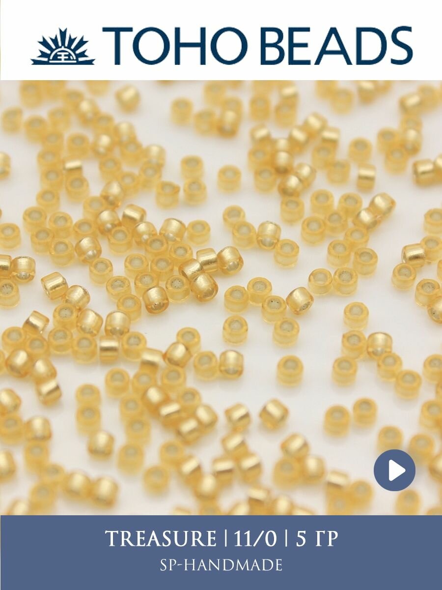 Бисер Toho Treasure 11/0 TT-01-22F Silver-Lined Frosted Lt Topaz 5 гр (Япония)