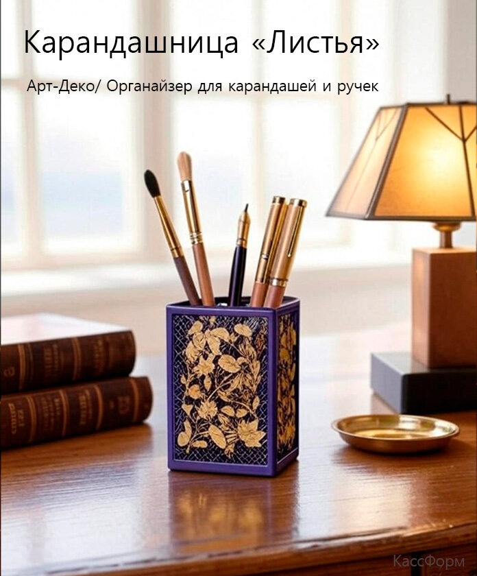 Карандашница "Листья"