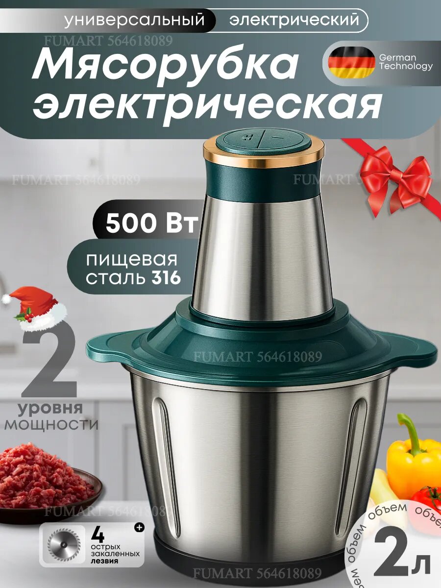 Мясорубка электрическая измельчитель для мяса и овощей 2л