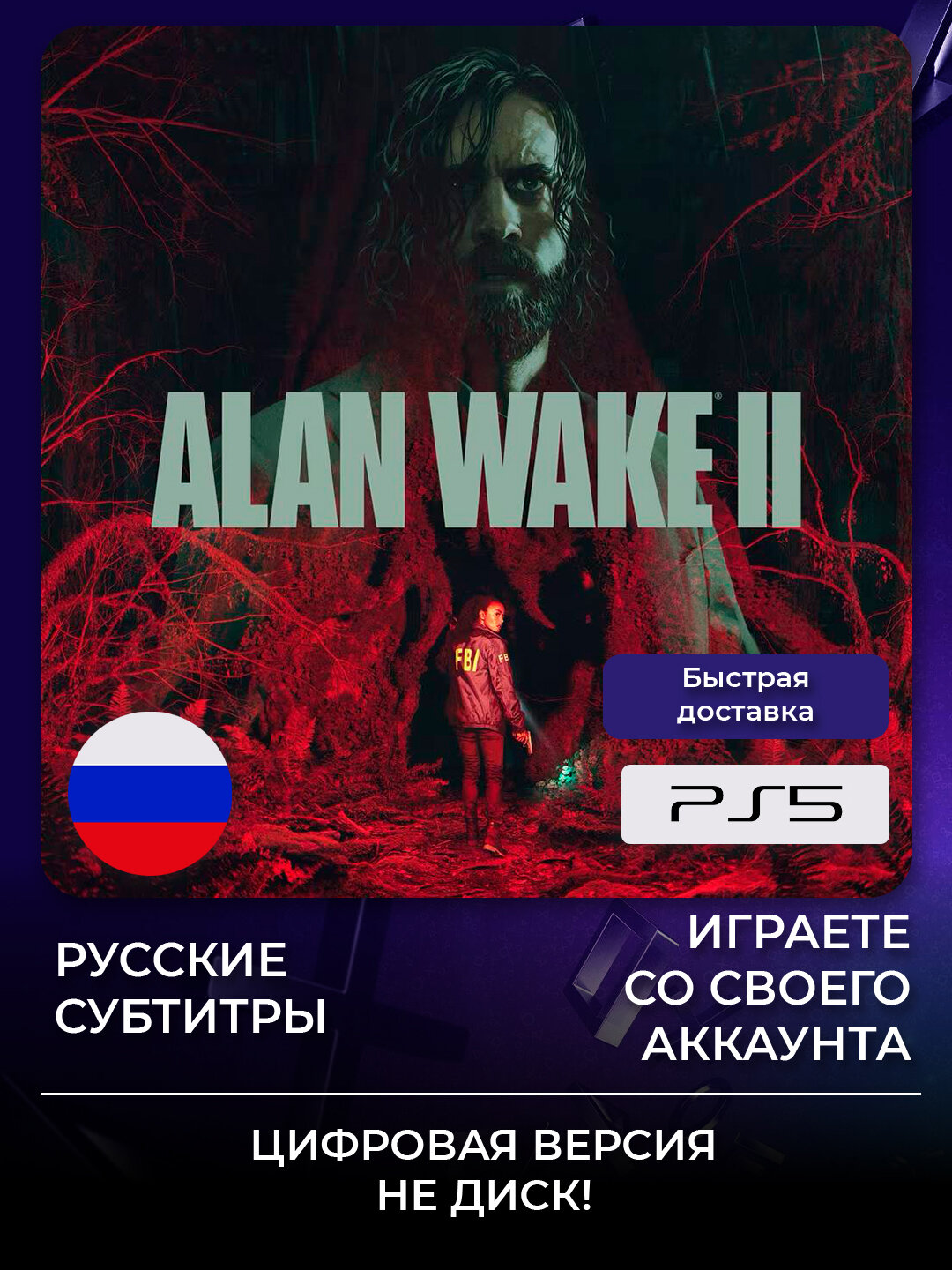 Игра Alan Wake 2 - Standard Edition для Sony PlayStation PS5