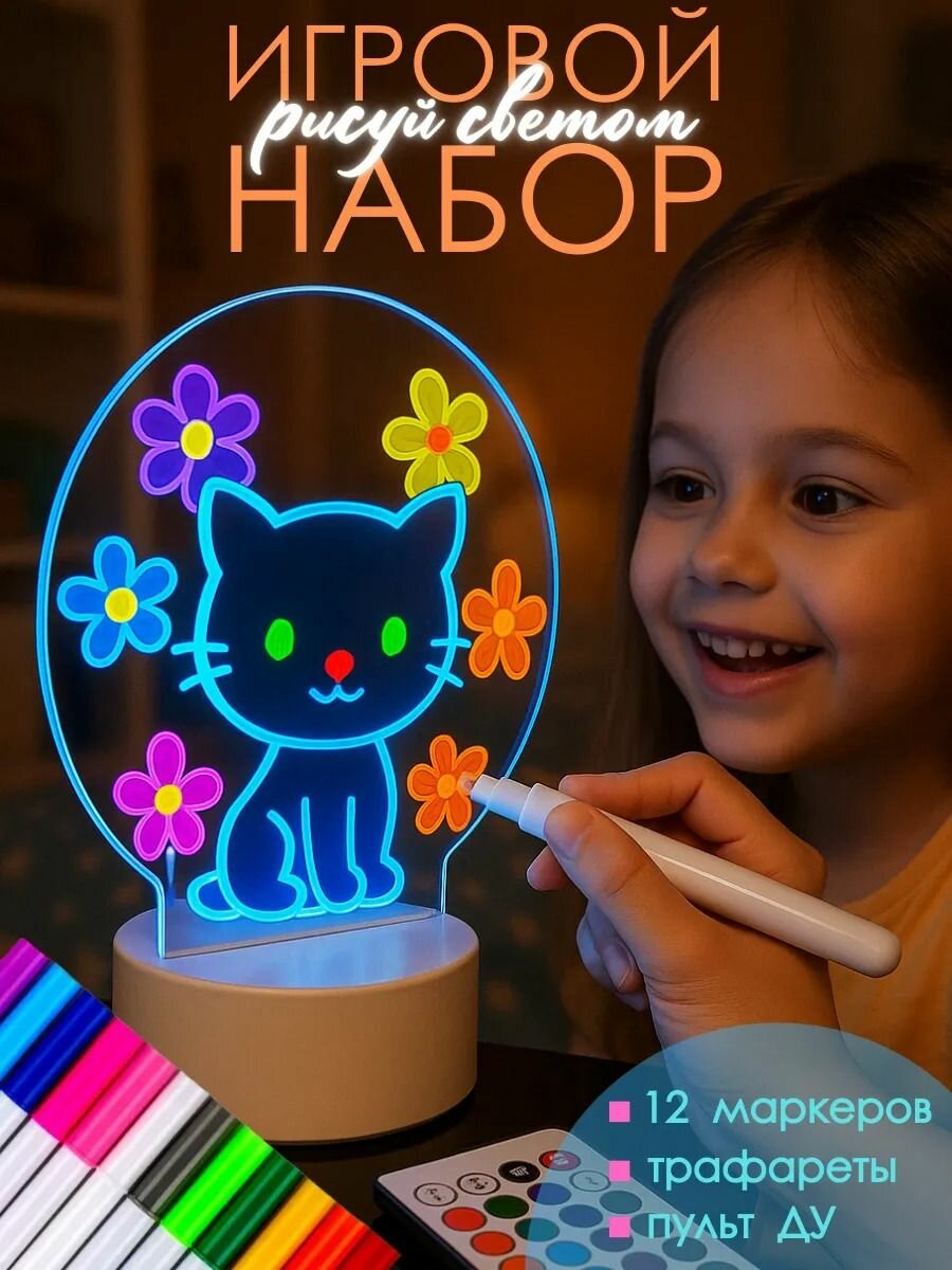 Набор для творчества "Ночник" с ручным рисунком для девочек