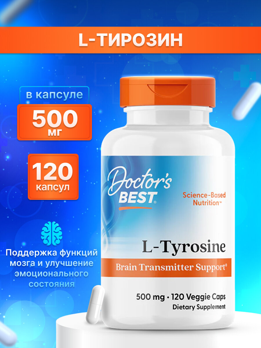 L-Tyrosine 500 мг 120 капсул