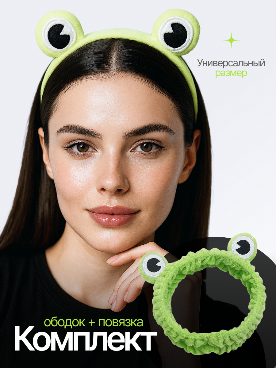 Ободок лягушка с ушками Drakon IRG ободок для волос женский, повязка косметическая лягушка