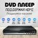 DVD-плеер