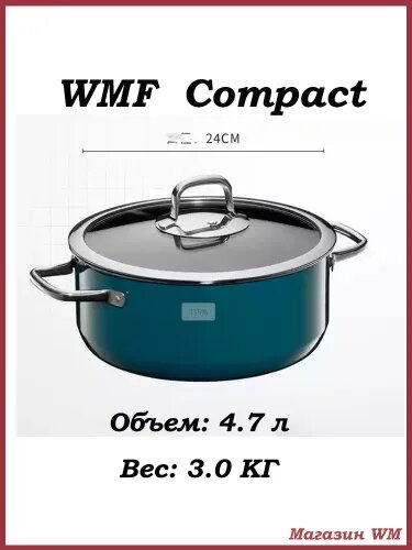 WMF Кастрюля Компактный, Сталь, Стекло, 4,7 л