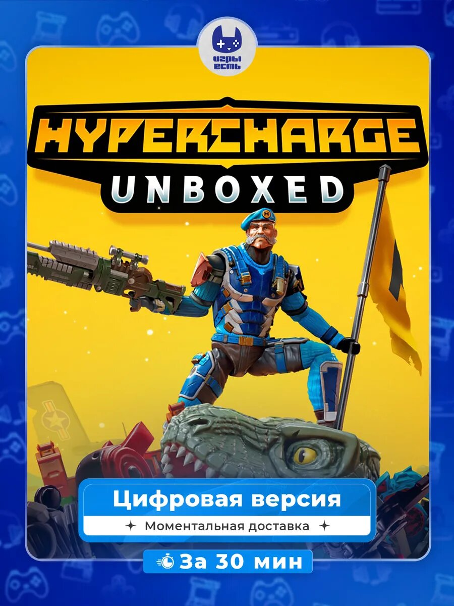 Игра HYPERCHARGE: Unboxed PS4 PS5, цифровая версия, без диска