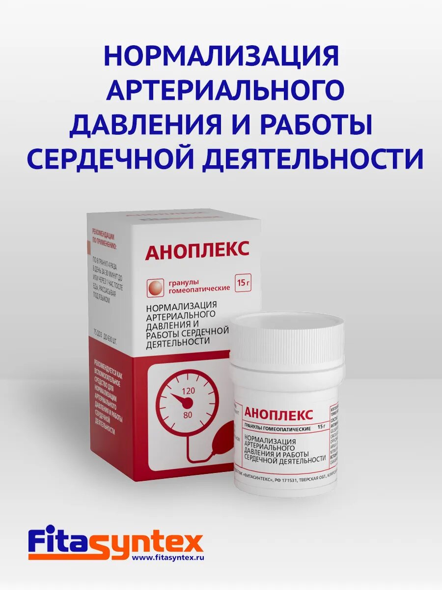 Аноплекс, гранулы 15 гр, для нормализации артериального давления