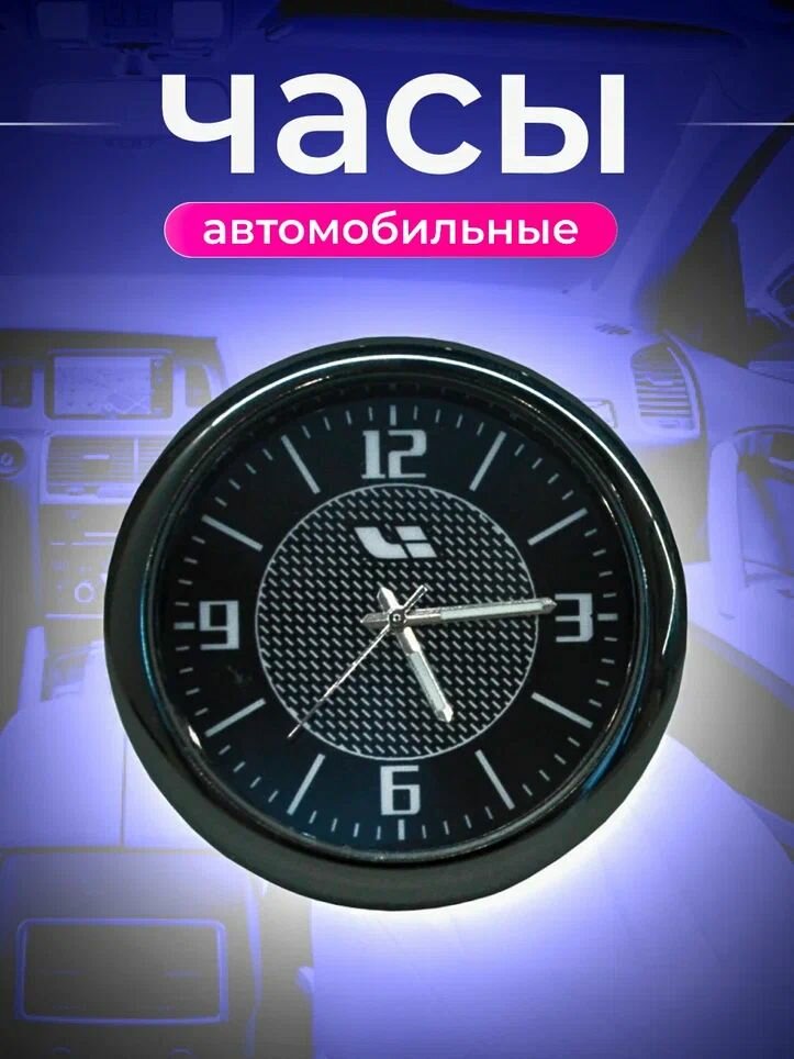 Часы автомобильные li Auto, внутрисалонные, d 4.5 см, черный циферблат