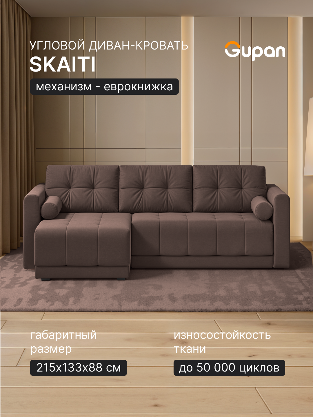 Диван угловой Gupan Скайти Велюр Amigo Brown, диван раскладной, механизм еврокнижка, беспружинный, с ящиком для белья, в гостиную, лофт