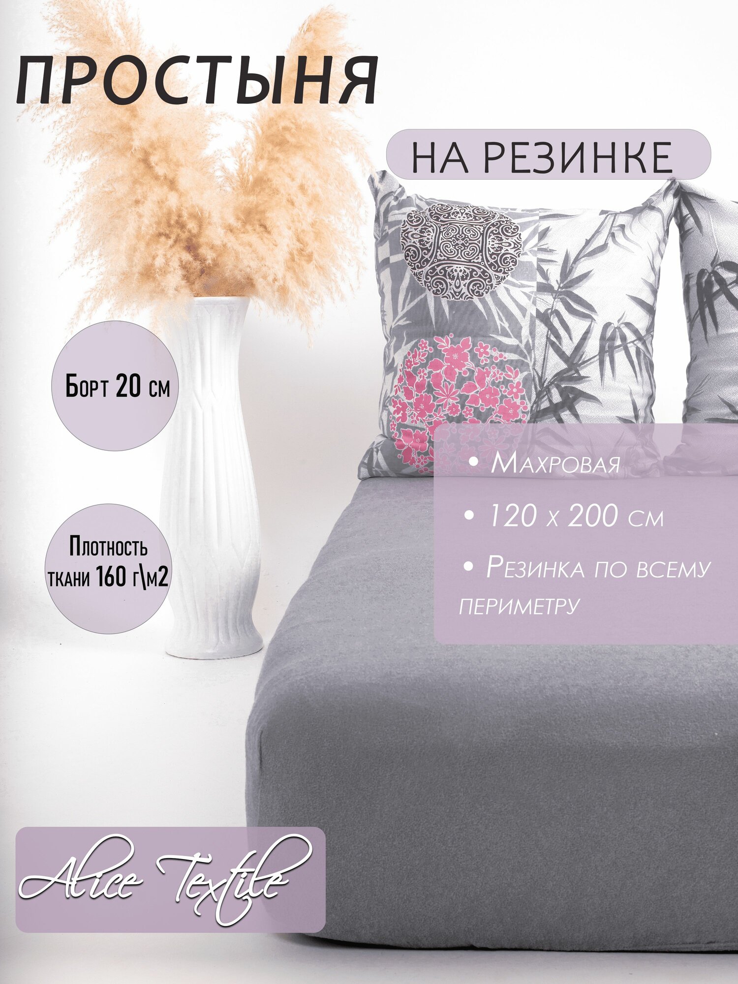Махровая простыня на резинке: "Серый (Тёмный)" Alice Textile. Размер: 120х200. Высота борта 20 см.