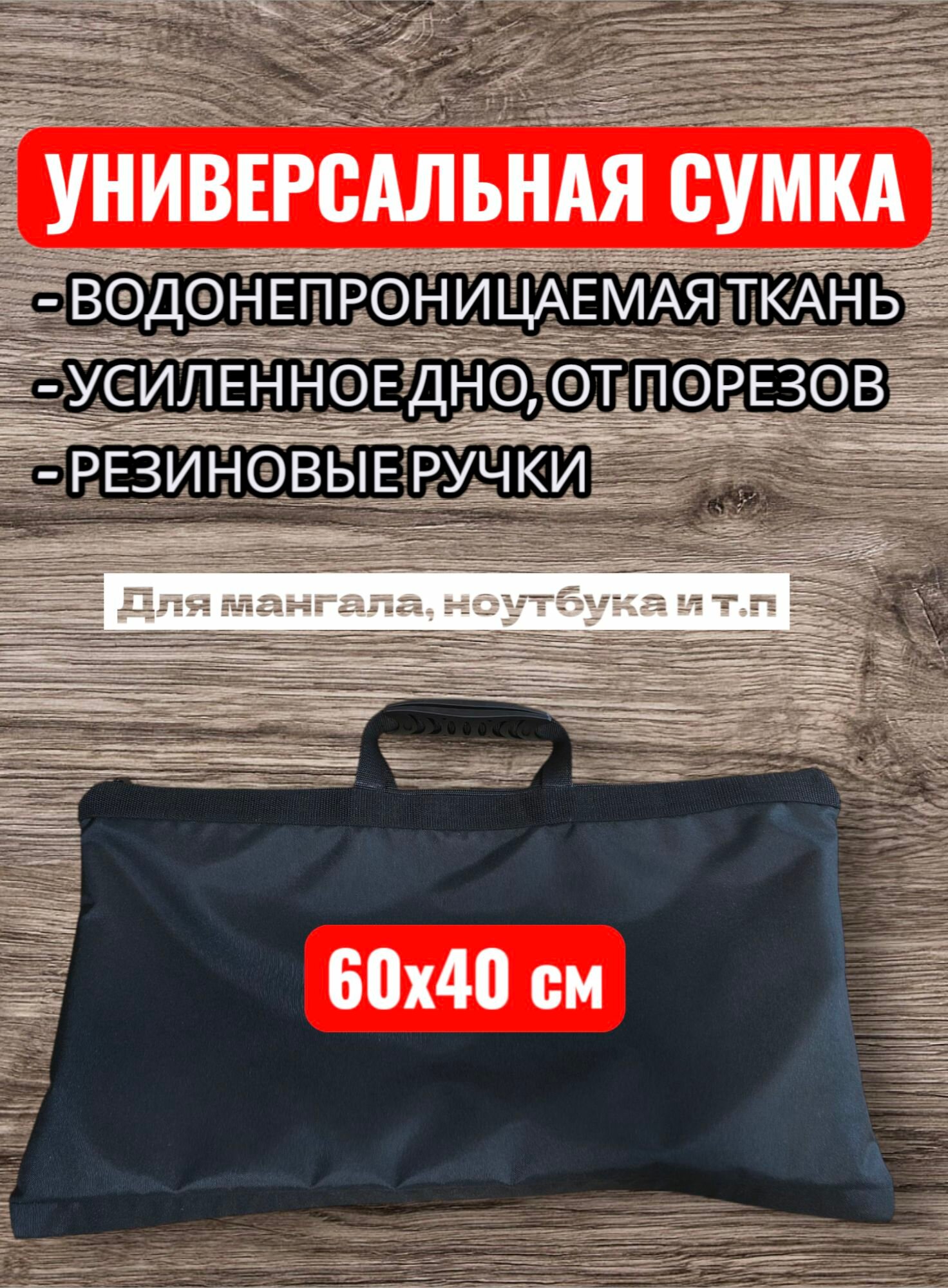 Сумка чехол для мангала и решетки гриль 60х40