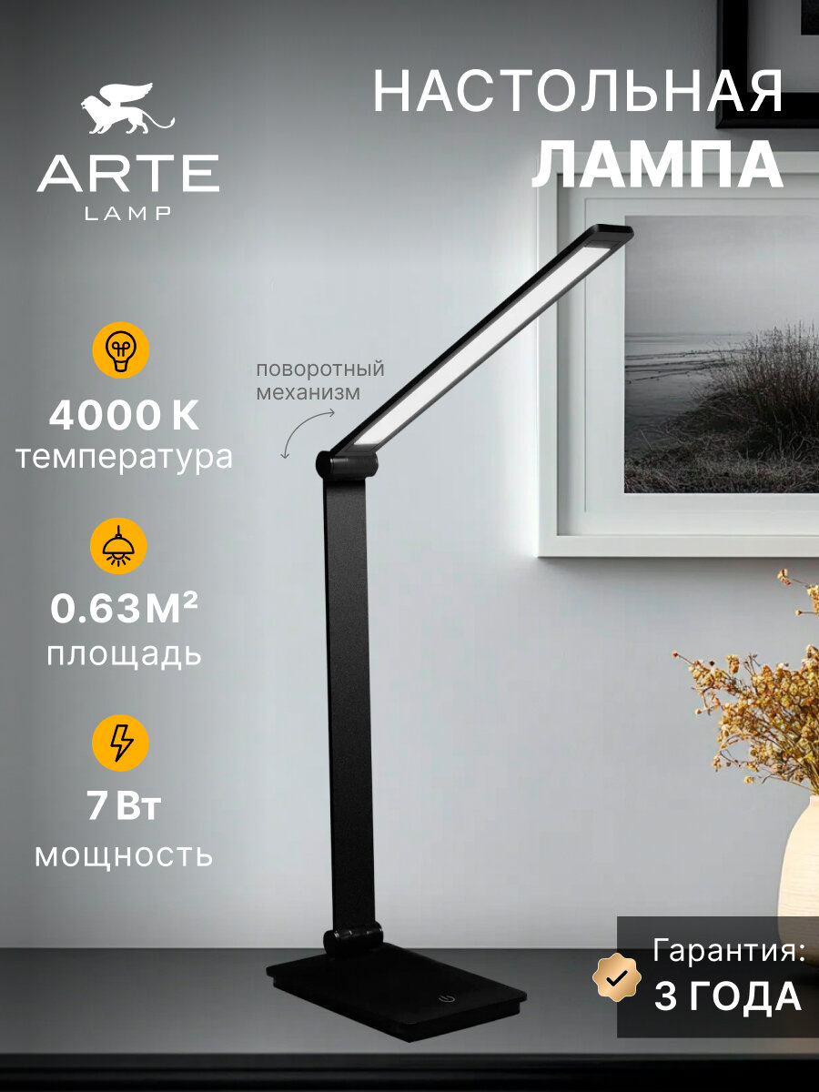 Офисная настольная лампа ARTE LAMP EDWARD A5126LT-1BK, LED, 7Вт, чёрный