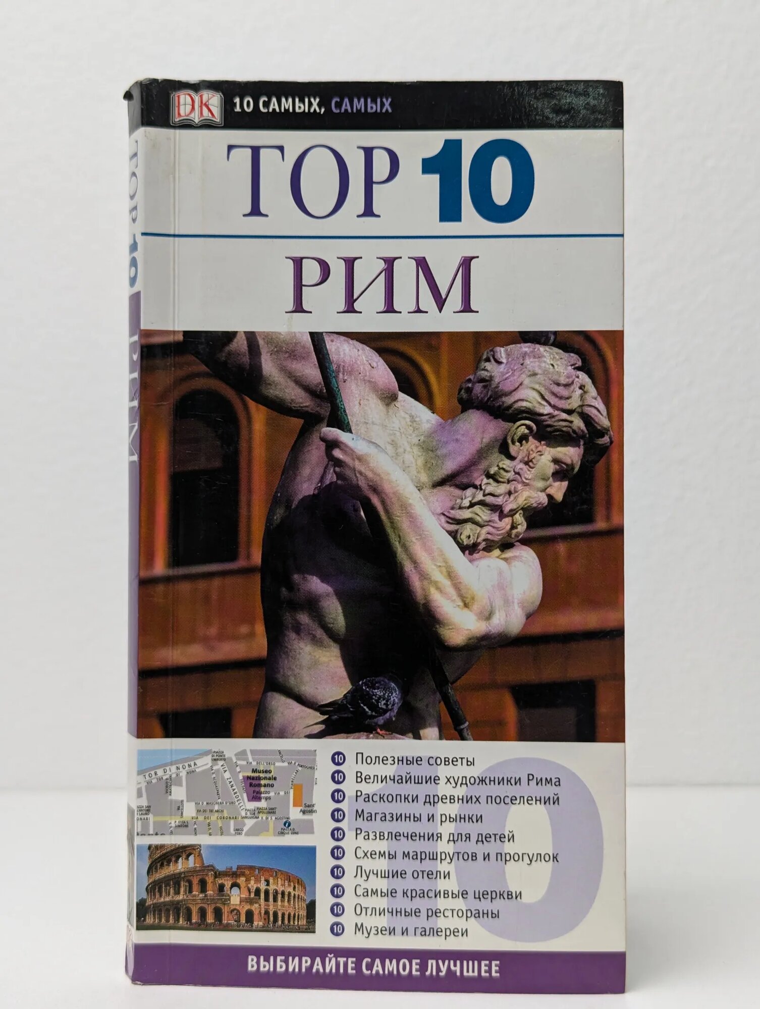 Путеводитель. Топ 10. Рим Брамблетт Рейд, Кеннеди Джеффри 2014