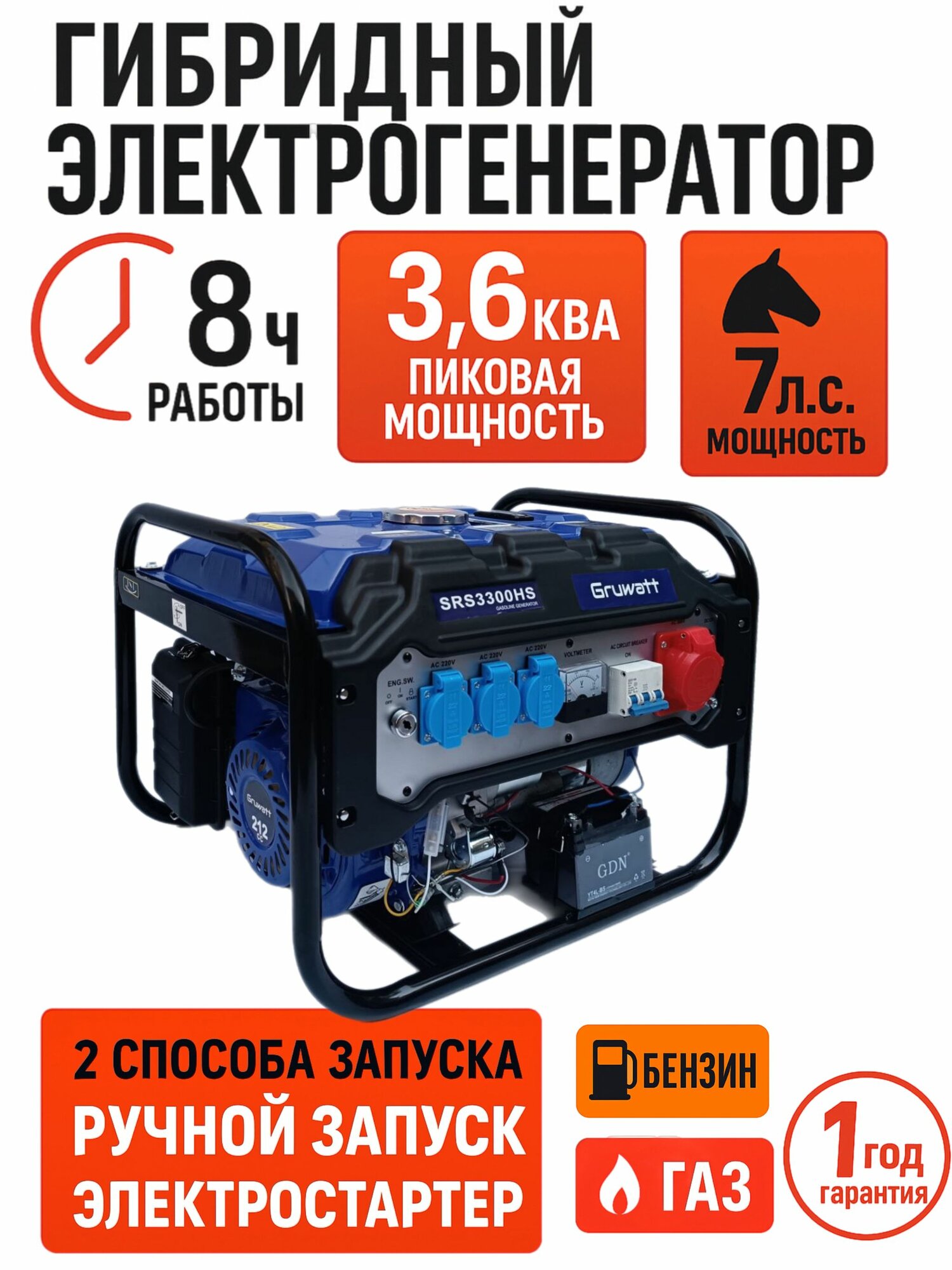 Генератор электричества гибридный с электростартером 3,3 кВт, 220В, Бензиновый/Газовый, AVR, 212см3, 12в, Газ/бензин