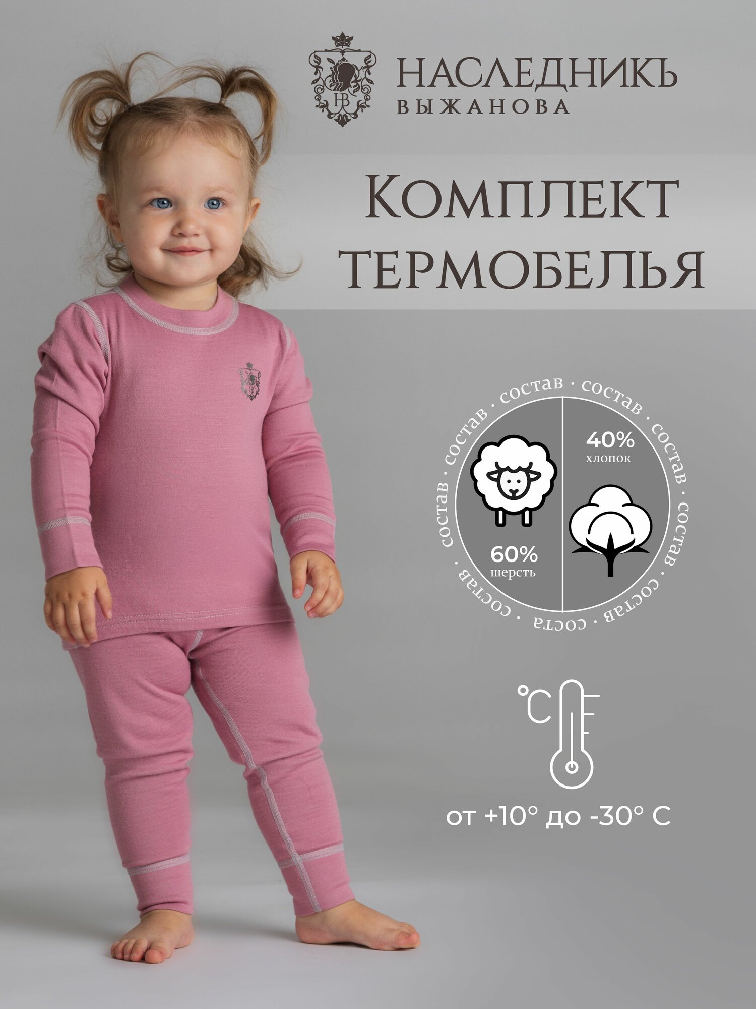Комплект термобелья Наследникъ Выжанова Термобелье
