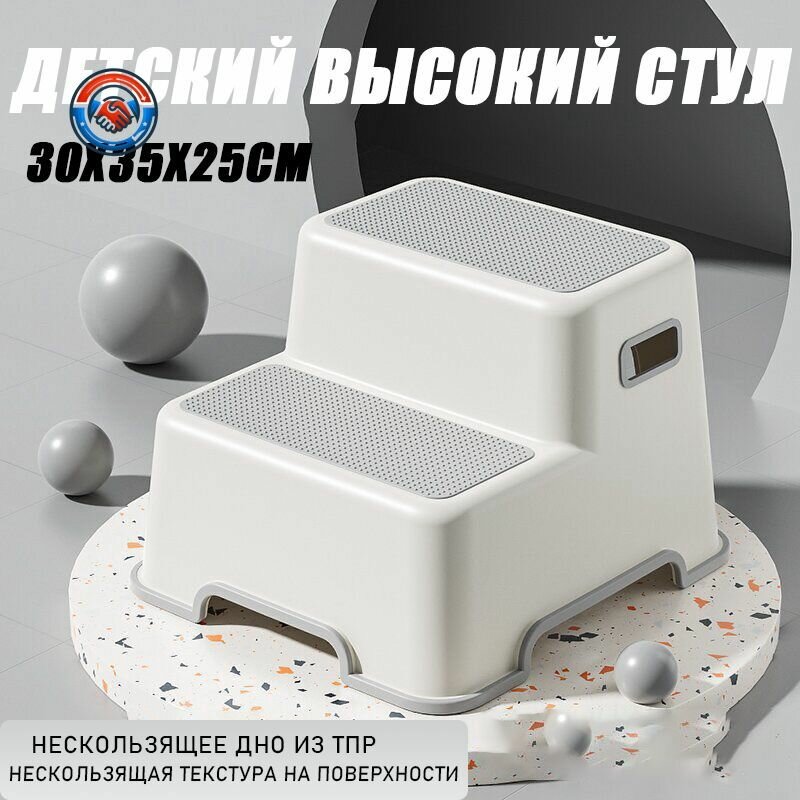 Детский пластиковый стульчик-подставка с двумя резиновыми ступеньками, антискользящая подставка-ступенька для туалета, умывальника и ванны, прочная система ребер жесткости, выдерживает более 100 кг