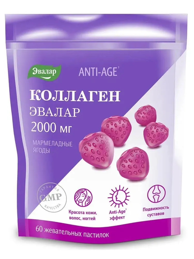 Коллаген мармеладные ягоды, 2000 мг, 60 жевательных пастилок, Эвалар