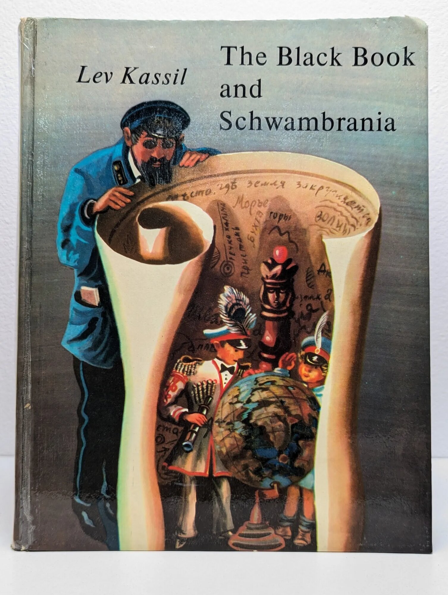 The Black Book and Schwambrania Кассиль Лев Абрамович 1978