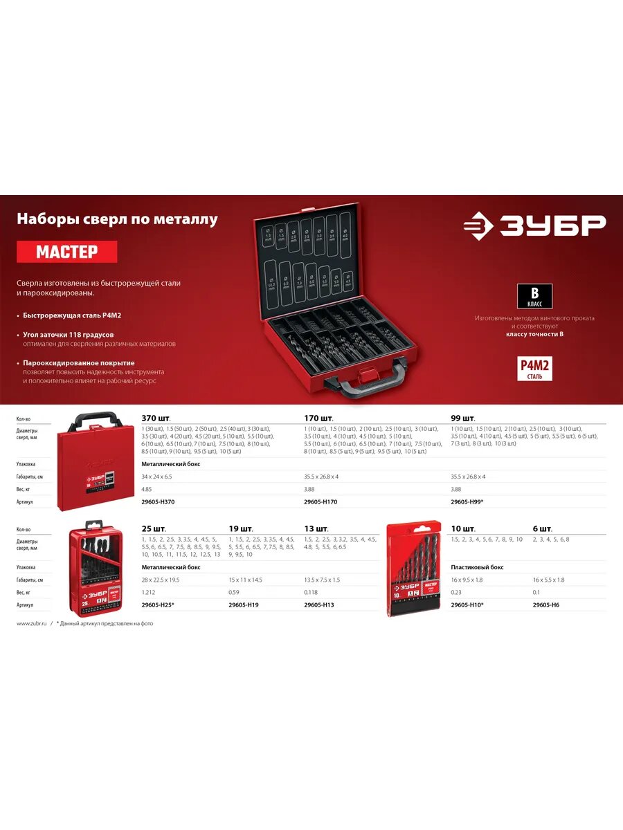 6 шт, (2-8 мм), сталь Р4М2, класс В, набор сверл по металлу