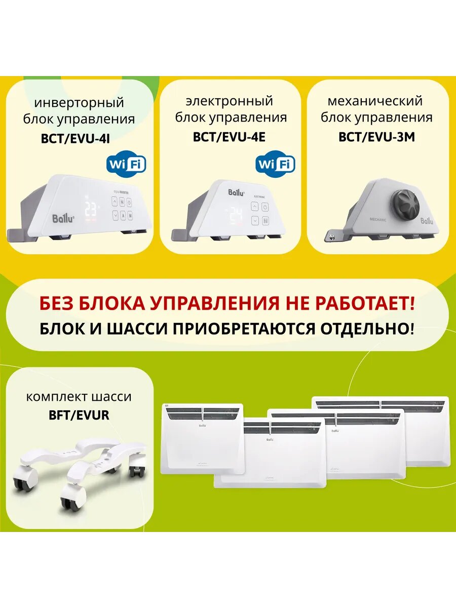 Модуль отопительный электрического конвектора Evolution Tr