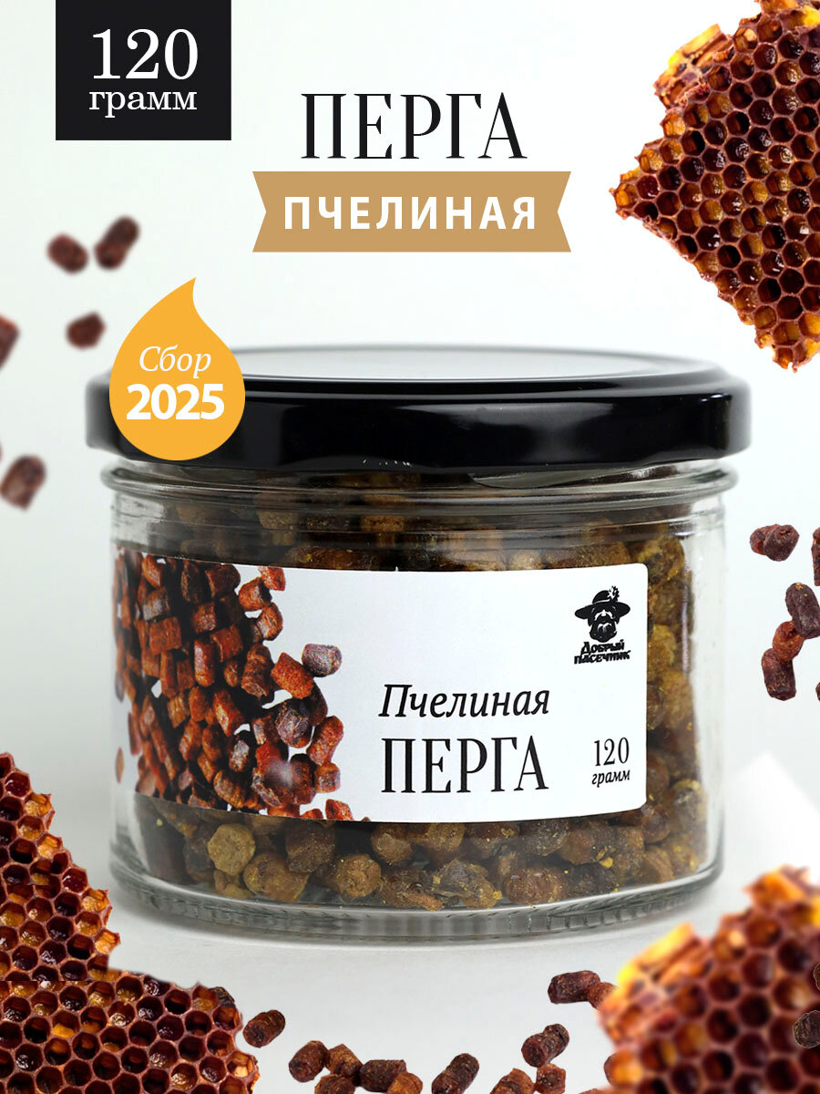 Перга пчелиная 120 г в стеклянной банке , натуральная в гранулах, сушеная, полезный подарок, фермерский продукт