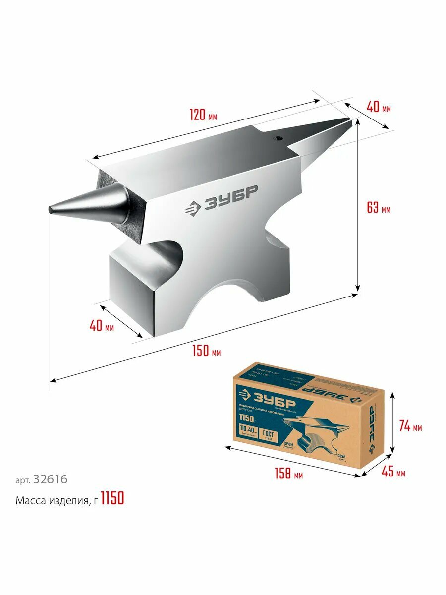 1150 г, ювелирная стальная наковальня, Профессионал